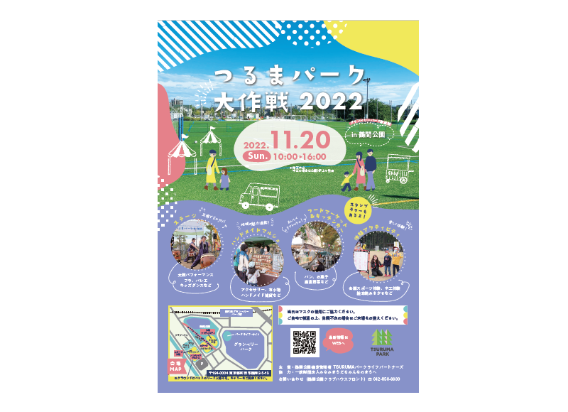 【つるまパーク大作戦2022 開催のお知らせ】 - 大和市イベント観光協会